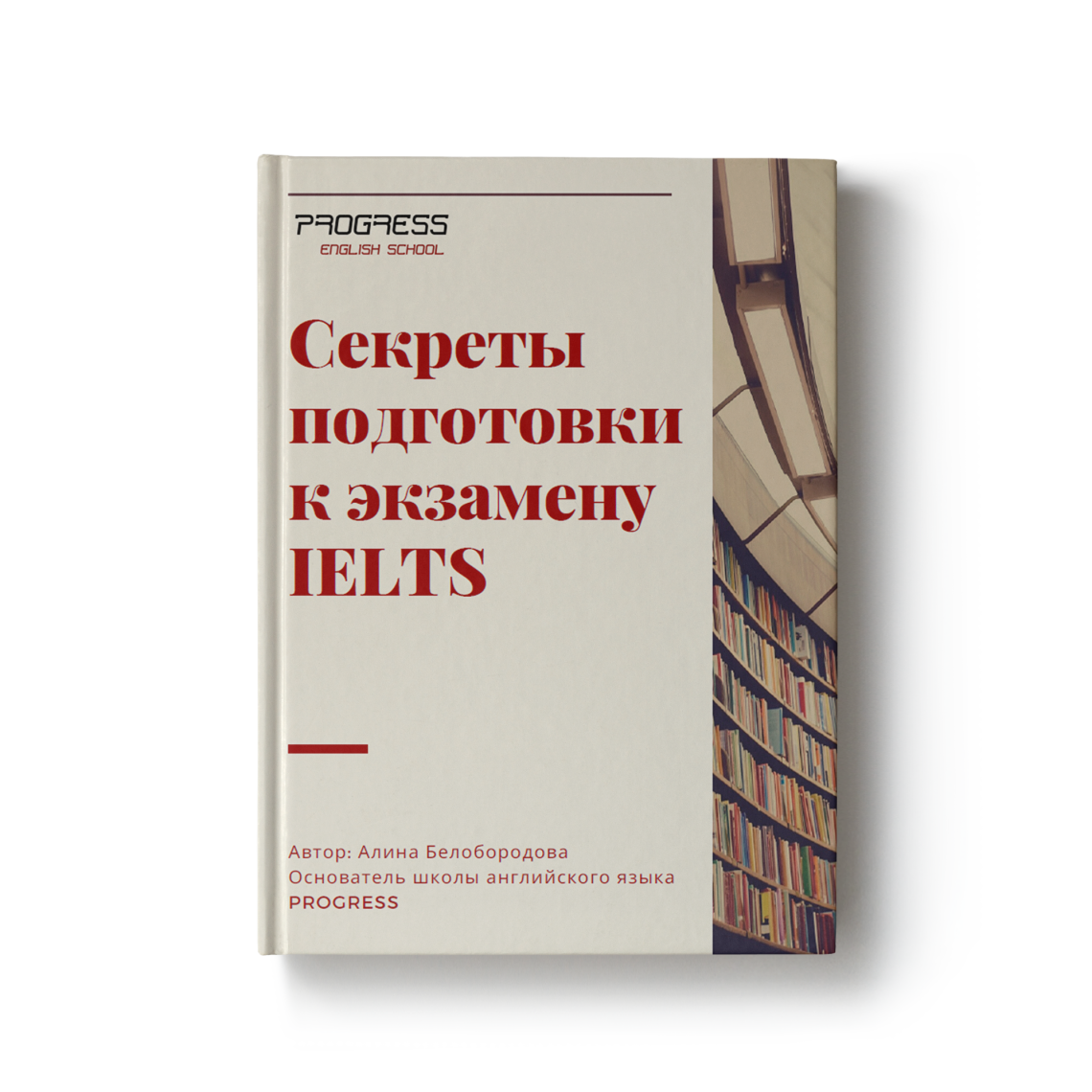 « IELTS учебники для подготовки к экзамену»